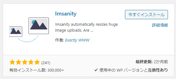 WordPress 画像サイズを一括で最適化、軽量で綺麗な画像を使うコツ